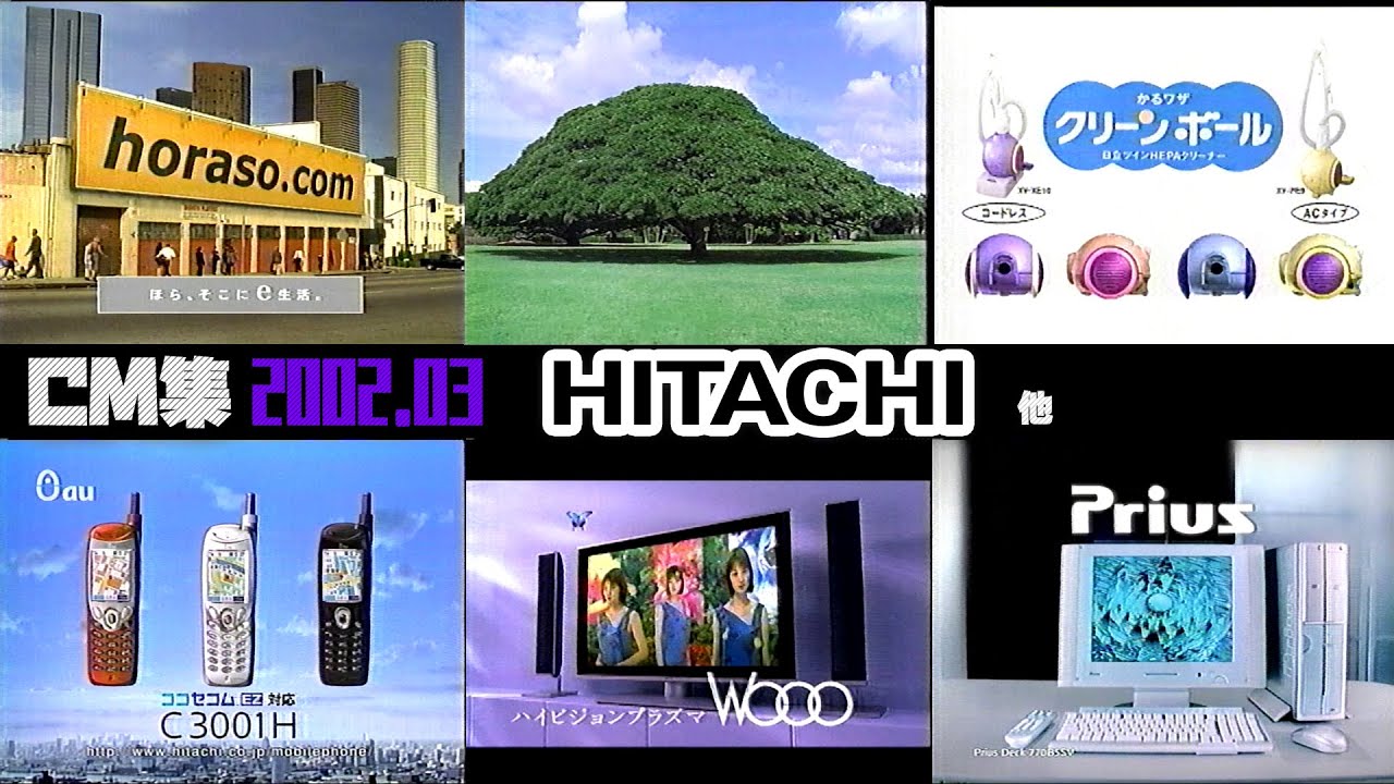 【2002年3月】土曜夜のCM集【日立グループ他】 - MAGMOE