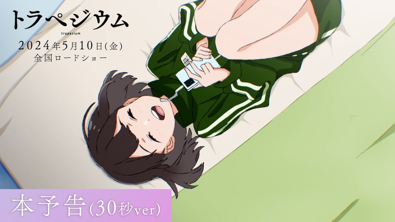 映画『トラペジウム』本予告（30秒ver） 2024年5月10日公開 - MAGMOE