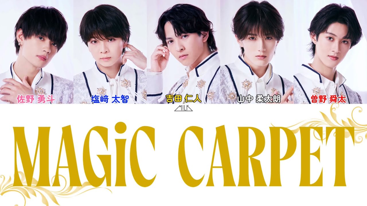 MAGIC CARPET-M!LK【歌詞/パート分け/かなるび】 - MAGMOE