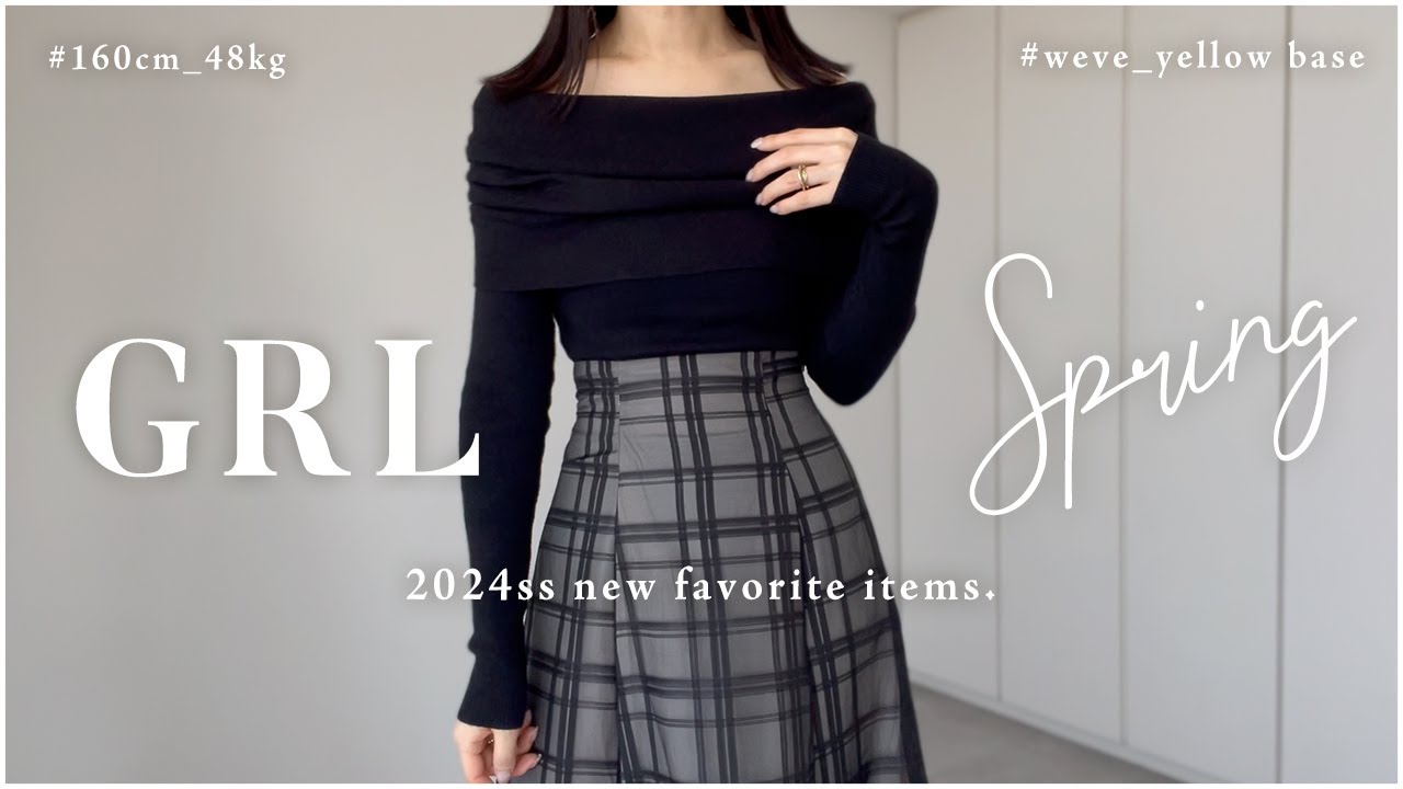 GRL グレイル 】春服新作・全13点／大人向けアイテム【 骨格ウェーブ 】 - MAGMOE