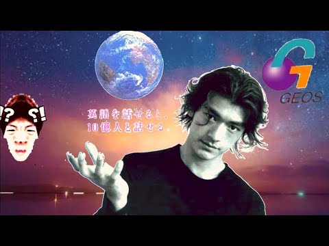 英会話のジオス cm（1988〜2005） GEOS【しくじり企業】 - MAGMOE