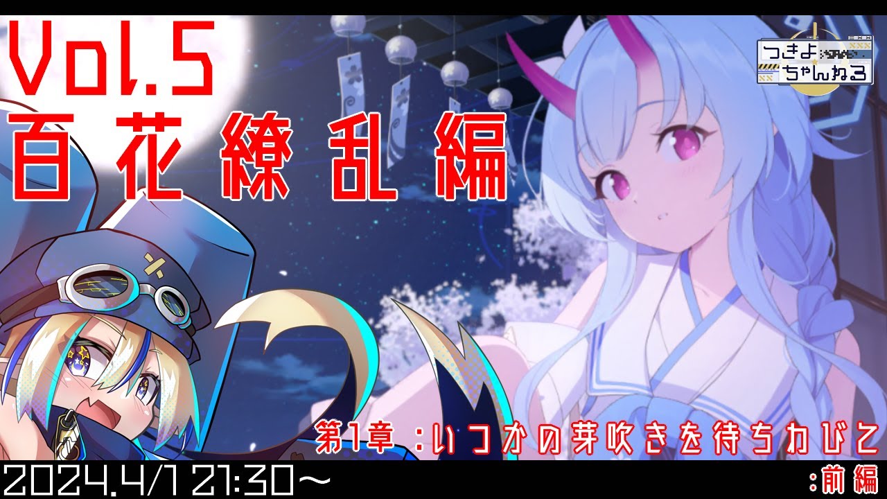 【ブルアカ】ブルーアーカイブメインストーリーVol5「百花繚乱編」第2章やってくよ！前編【実況配信】 - MAGMOE