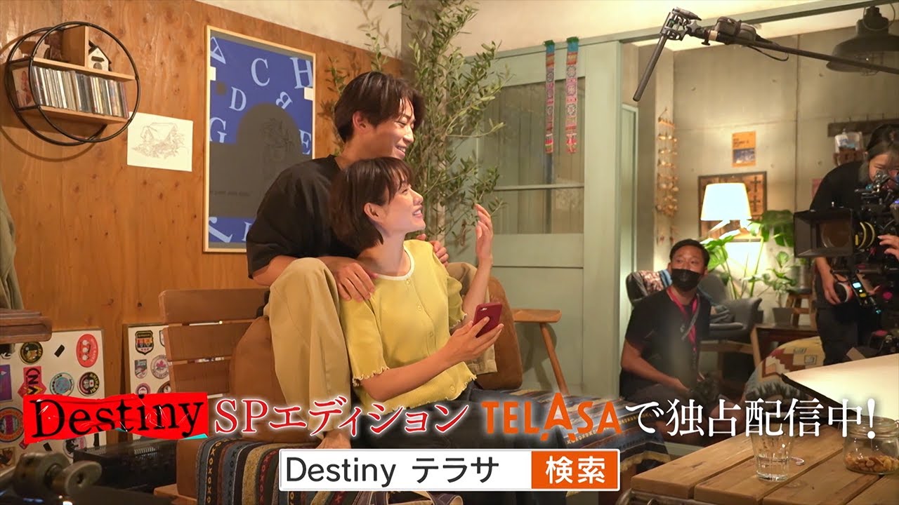 【Destiny】地上波未公開シーン＆メイキングを追加した『SPエディション』TELASAで独占配信中！（PR15秒） - MAGMOE