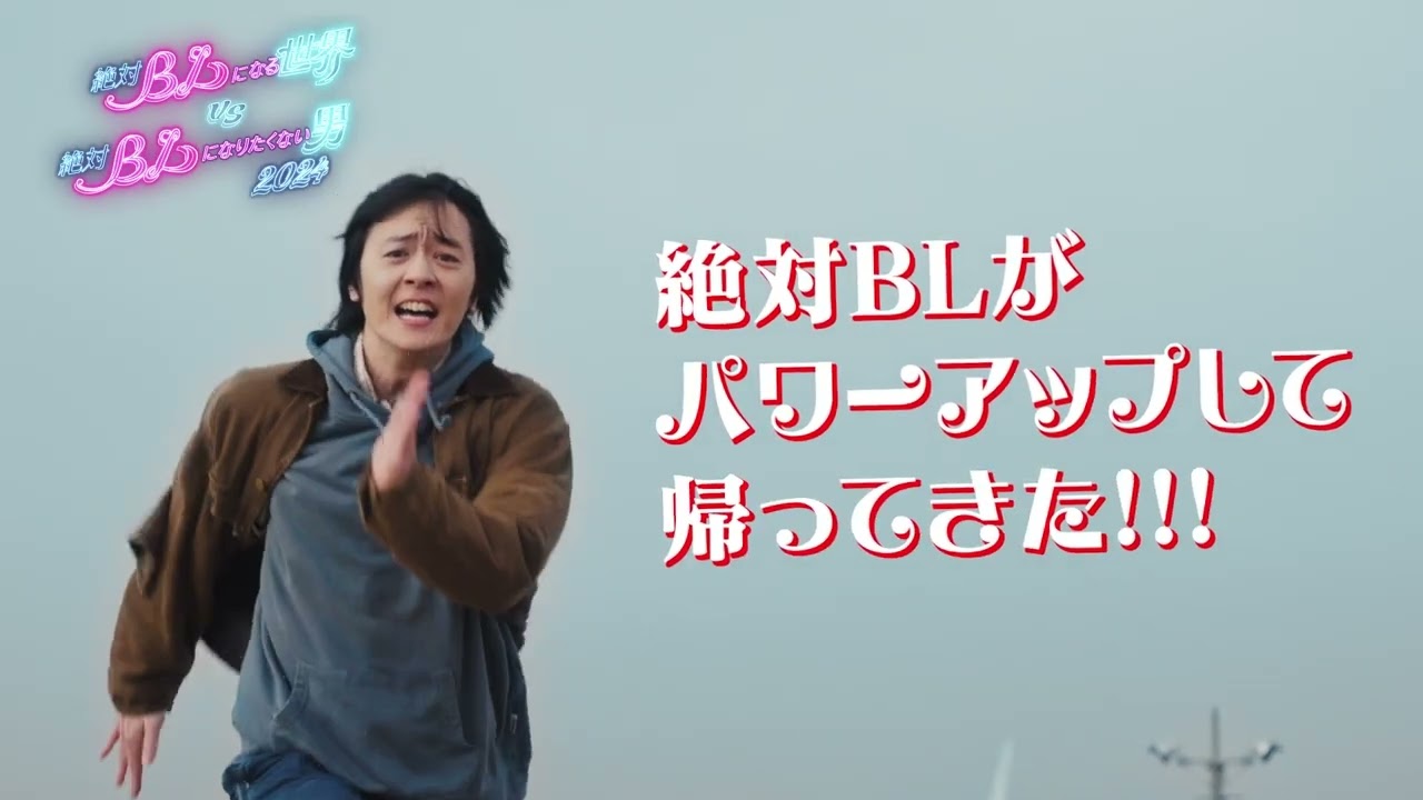 『絶対BLになる世界VS絶対BLになりたくない男』犬飼貴丈さんコメント動画 - MAGMOE