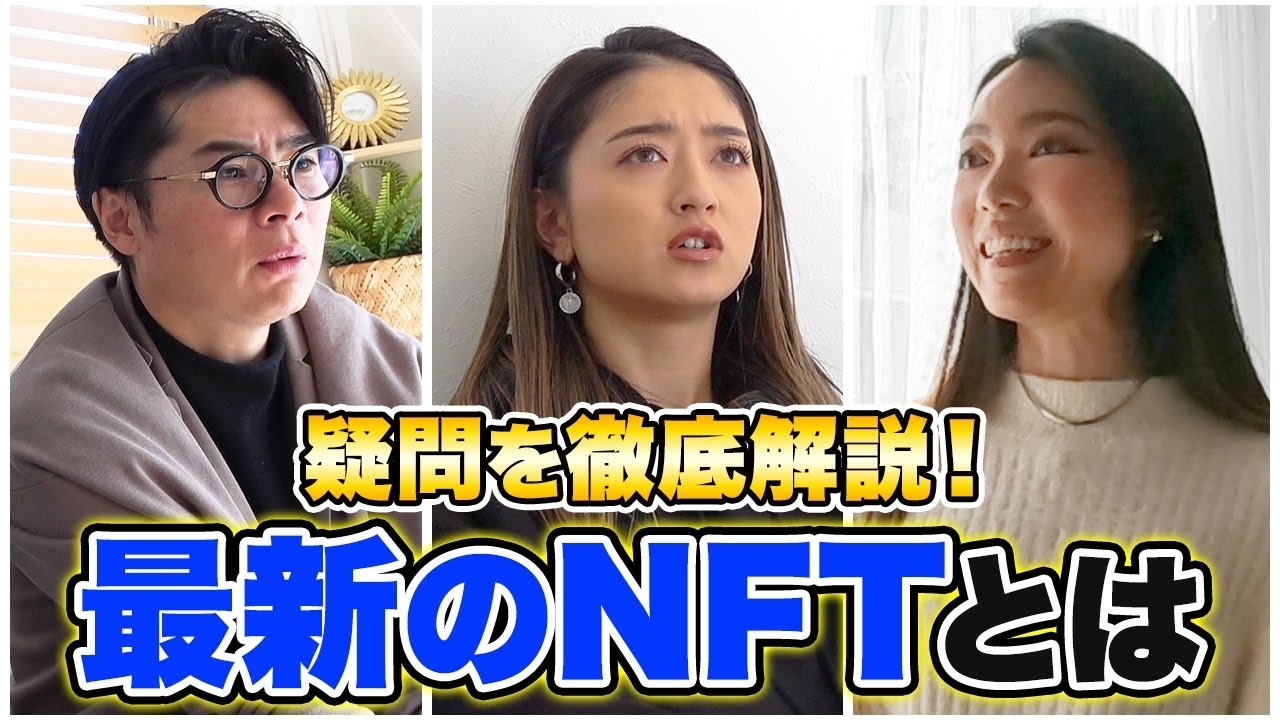 興味津々の吉村＆初心者みちょぱもハマる？【話題のNFT】仕組〜注意点まで専門家が解説！ - MAGMOE