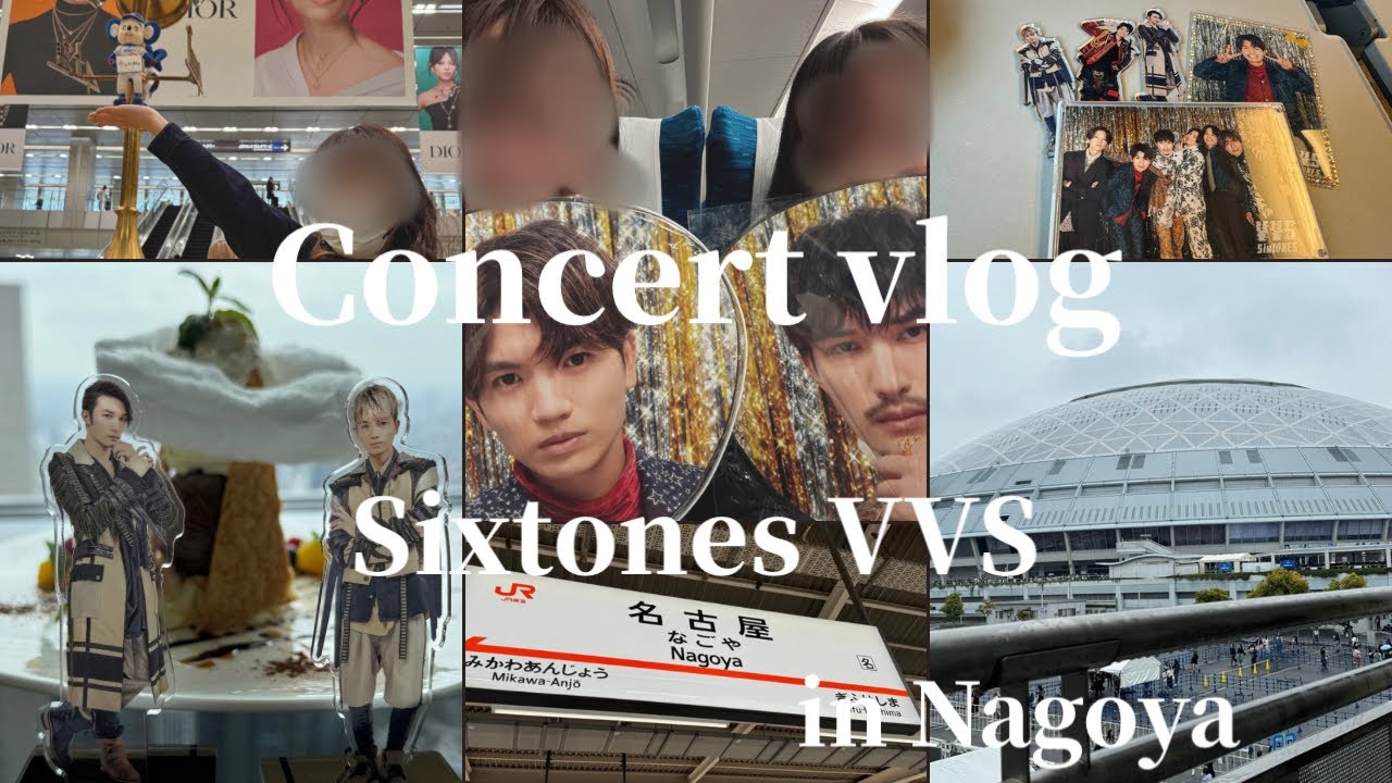 【現場vlog】2年ぶりSixTONESに会えた日のブイログ/SixTONES VVS/友人と遠征/短時間でもなごやを満喫する - MAGMOE