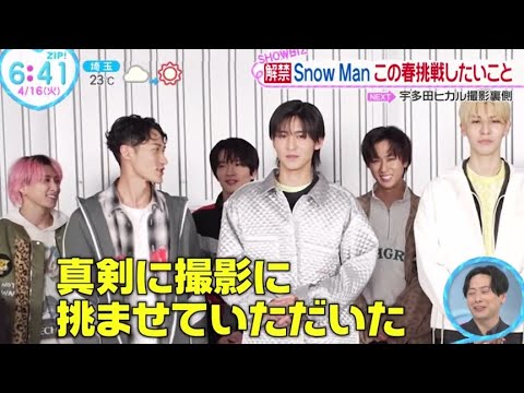 【Snow Man】Snow Manこの春挑戦したいこと www ZIP! 2024年4月16日 FULL SHOW HD - MAGMOE