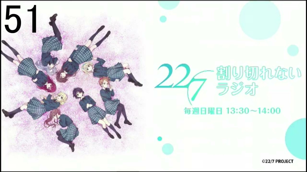 22/7割り切れないラジオ51～65 - MAGMOE