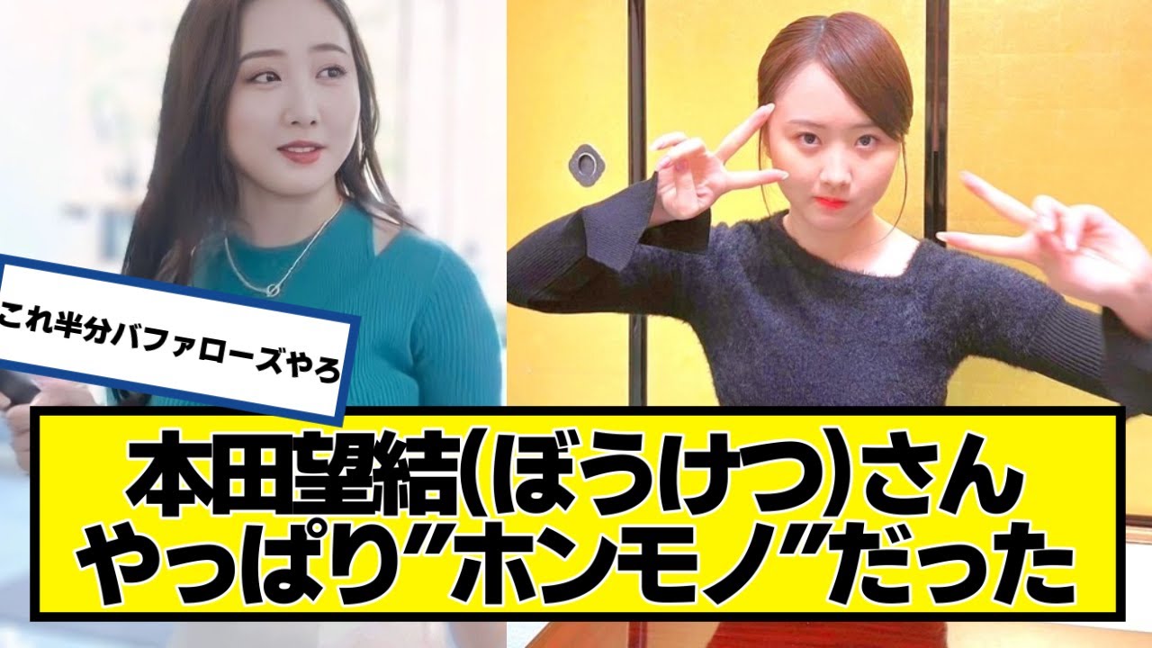 本田望結(ぼうけつ)さん、やっぱり”ホンモノ”だった【ネットの反応】#美女bra - MAGMOE