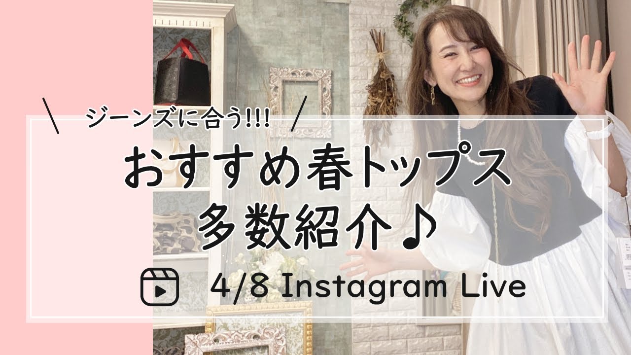 ジーンズに合う！おすすめ春トップス多数紹介🎵-30代40代レディースセレクトショップLisa@奈良- MAGMOE