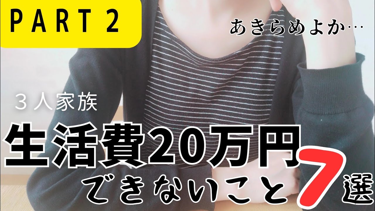 【20万円生活】できないこと7選Part2 - MAGMOE