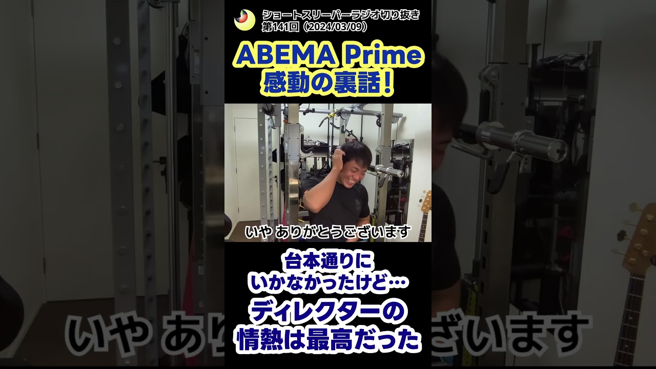 ABEMA Prime感動の裏話#shorts - MAGMOE