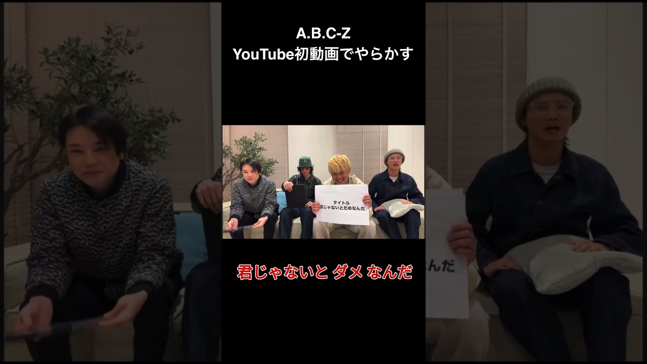 《A.B.C-Z》ポニキャさんイエローカード3枚です#Shorts #ABCZ #橋本良亮 #戸塚祥太 #五関晃一 #塚田僚一 #ジャニーズ #切り抜き - MAGMOE