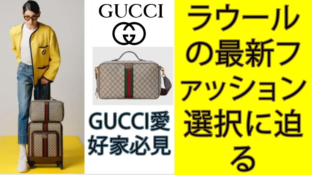 SNOW MAN ラウール「GUCCI愛好家必見！ラウールの最新ファッション選択に迫る」 - MAGMOE