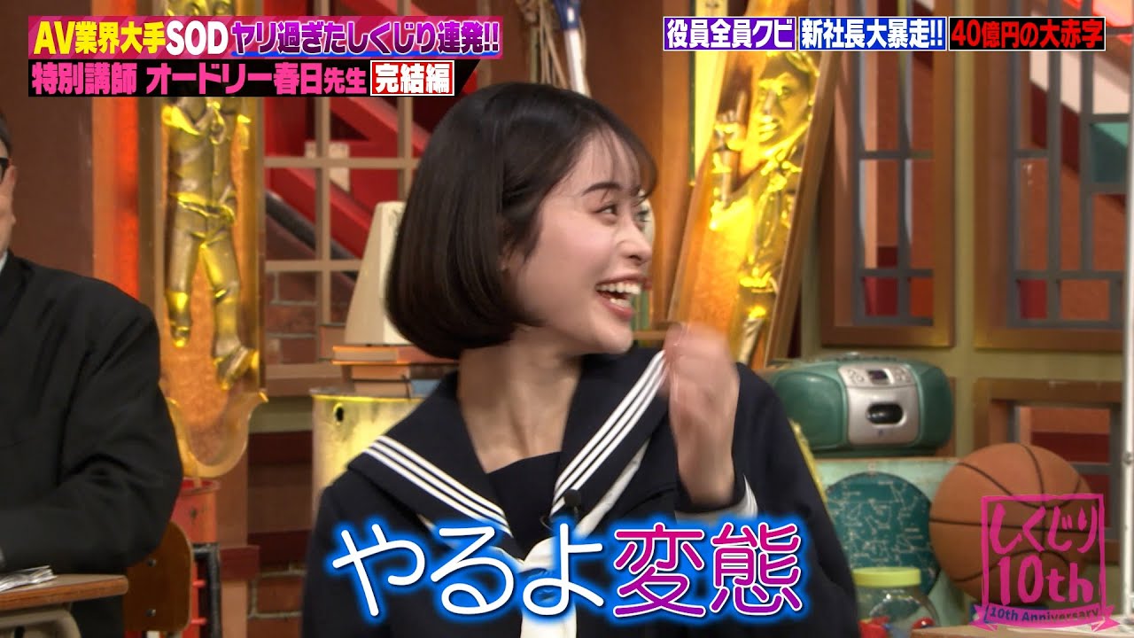 【神回復活】MINAMOもおもわず…w大手AVメーカーの歴史が面白すぎる！【#しくじり先生 #オードリー #MINAMO 】 - MAGMOE