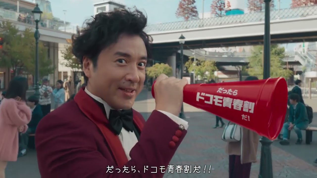 【CM】NTTドコモ ドコモ青春割 ムロツヨシ 高橋ひかる 2022年 - MAGMOE