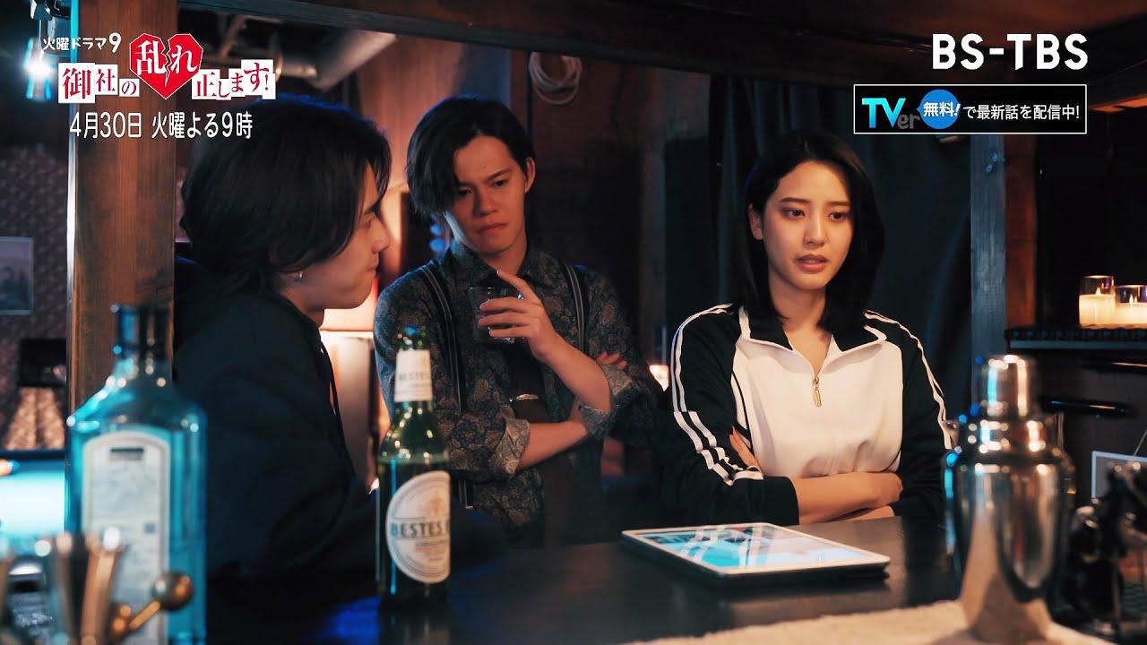 ドラマ「御社の乱れ正します！」4/30(火)5話 玲がストーカー化!?罠にかかった"嫌がらせ男"に正義の鉄槌！[TVerで見逃し配信] - MAGMOE