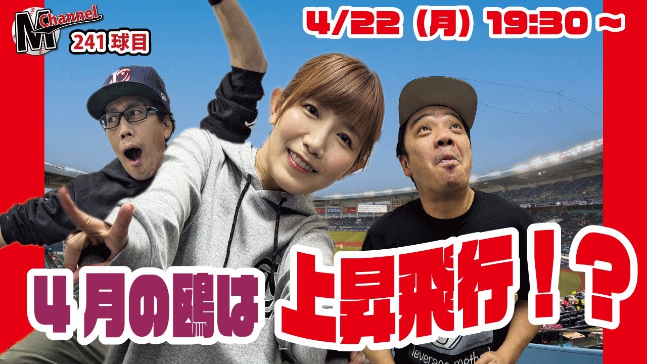 【生配信やってるよ！】241球目 先週のM、今週のMほか - MAGMOE