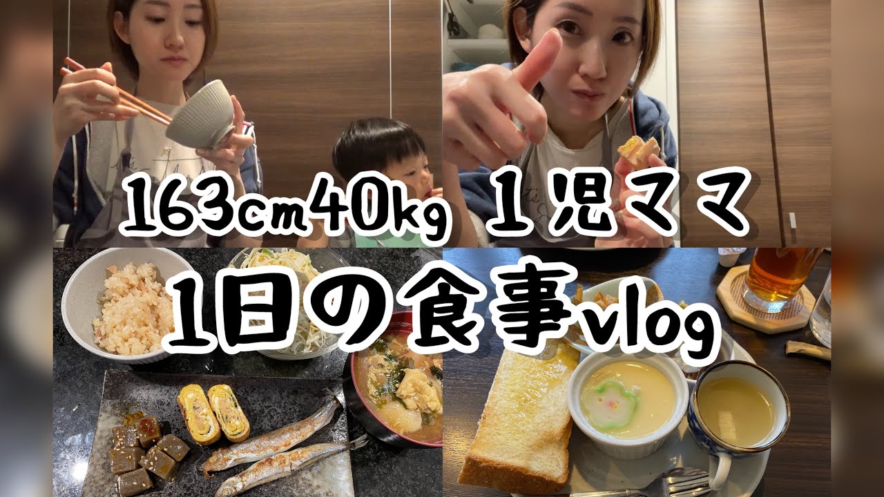 【食事vlog】モーニングで優雅な1日/健康的な体づくり/1児ママ/vlog - MAGMOE