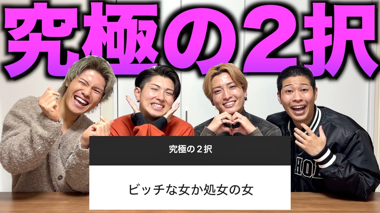 【今日はそーゆー日】放送ギリギリの究極の2択が禁断すぎたww - MAGMOE