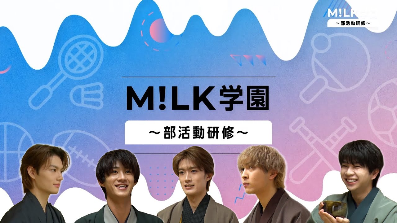 M!LK学園 部活動研修編(Official Teaser) - MAGMOE