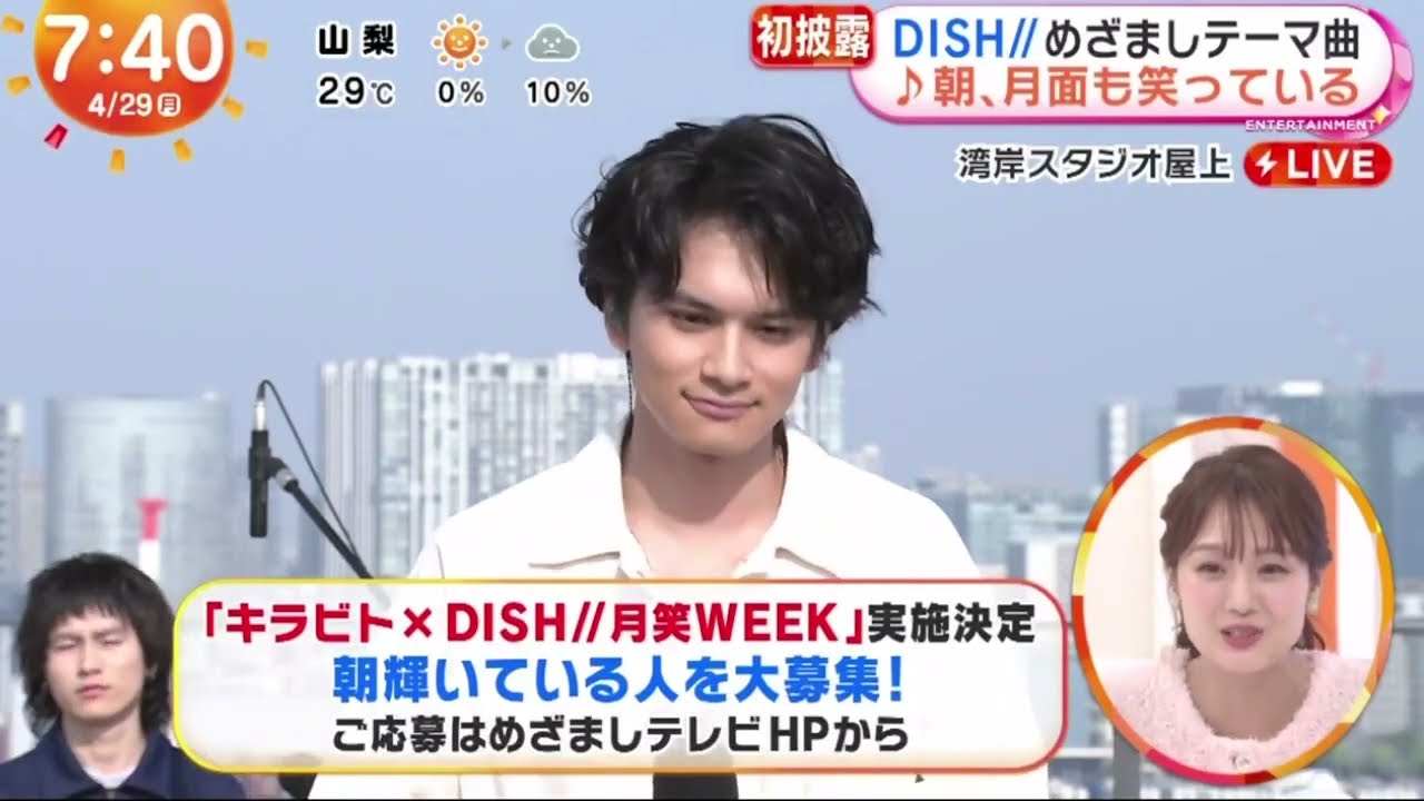 初披露・DISH／／・めざましテーマ曲・♪朝、月面も笑っている | 2024年4月29日 - MAGMOE