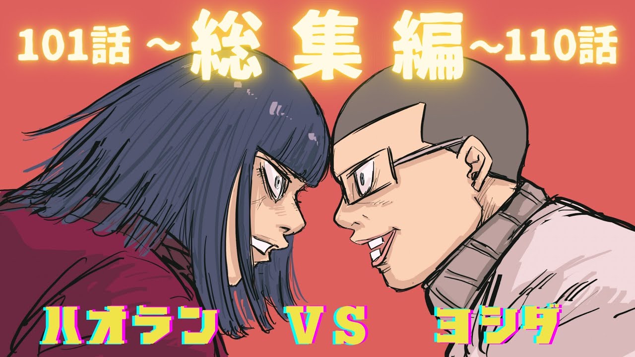 【総集編】組長と吉田の総集編101話〜110話【コント】【アニメ】 - MAGMOE