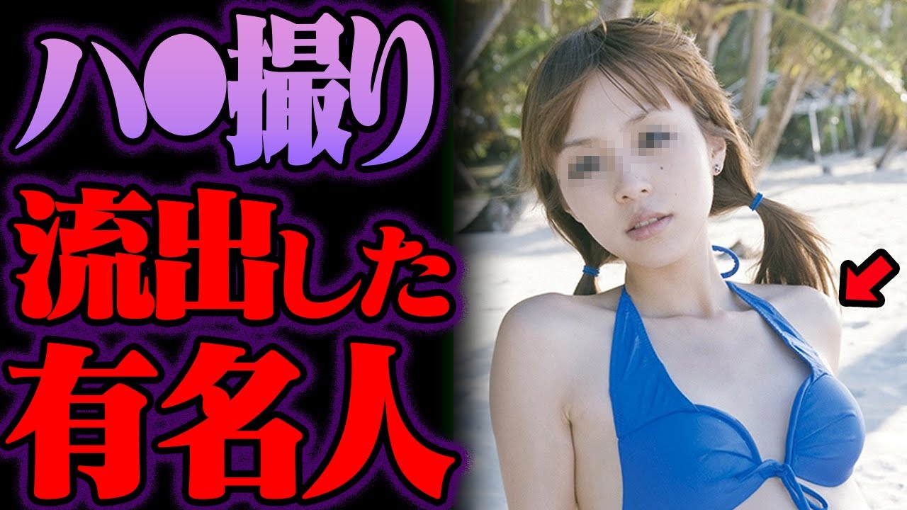 アレが流出した有名人/インフルエンサー 84選【ゆっくり解説】【総集編】 - MAGMOE