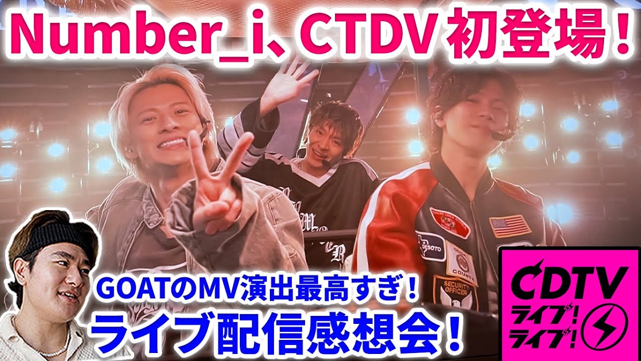 【Number_i】Number_i、CDTVのGOATやばくなかった？！MVの演出がスタジオに！計2曲をフルサイズ初披露が決定！！『Venue101』平野紫耀 Number_i GOAT ...