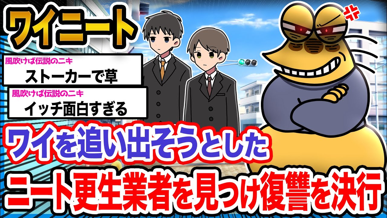 【バカ】ワイ「ニートの力を舐めて貰っちゃ困るンゴね」→結果wwwwwwwwww【2ch面白いスレ】 - MAGMOE