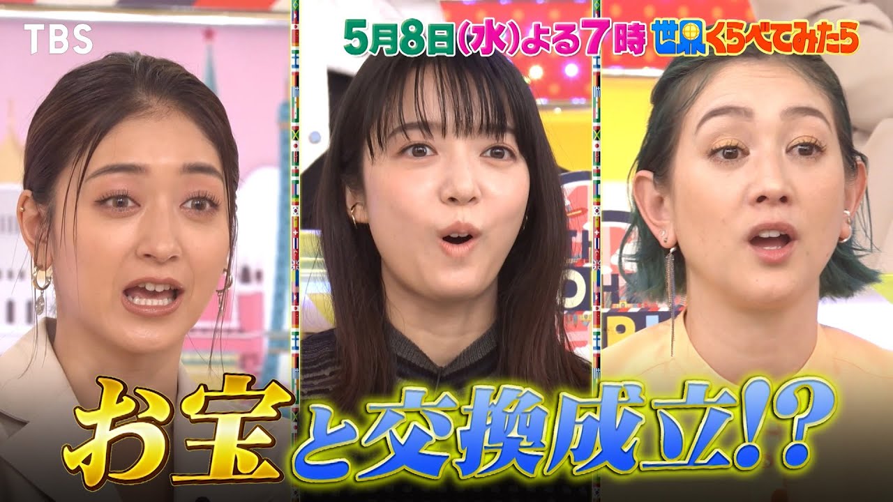 ジェシーがオーストラリアでわらしべ長者に挑戦!!『世界くらべてみたら』5/8(水)【TBS】 - MAGMOE