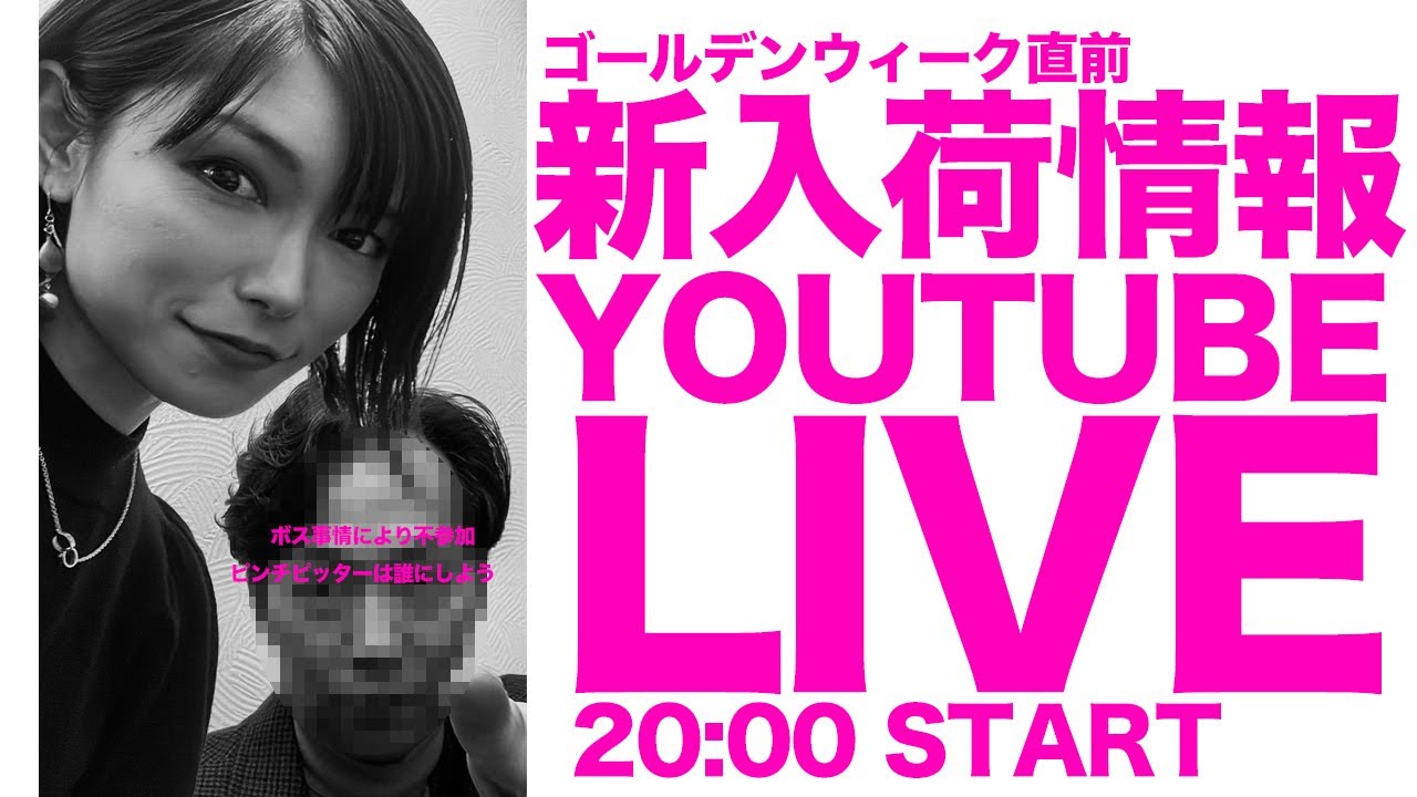 GW直前、新入荷情報！ おすすめレアモデルをご紹介 - MAGMOE