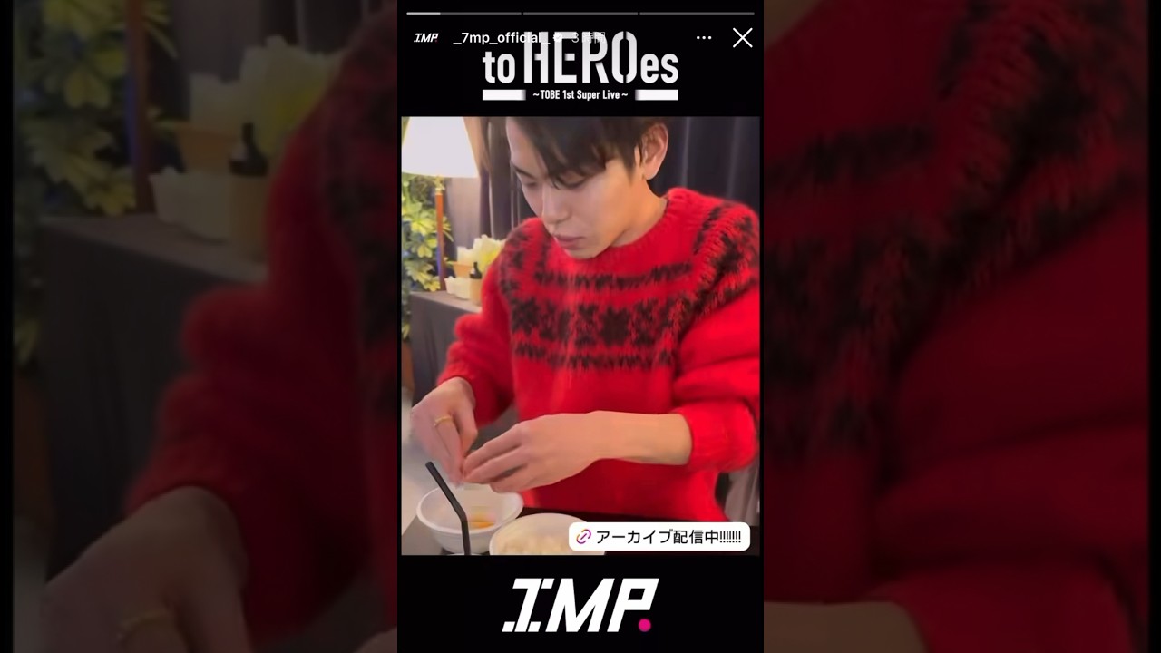 【IMP.】2024.4.27インスタストーリー★toHEROes初日#影山拓也#imp #tobe - MAGMOE