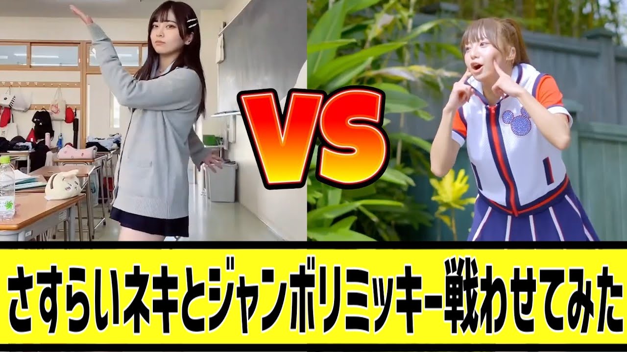 さすらいネキVSジャンボリミッキーお姉さんに対する2chの反応まとめ【なんJ2chまとめ】#なんJ#2chまとめ#ネットの反応 - MAGMOE