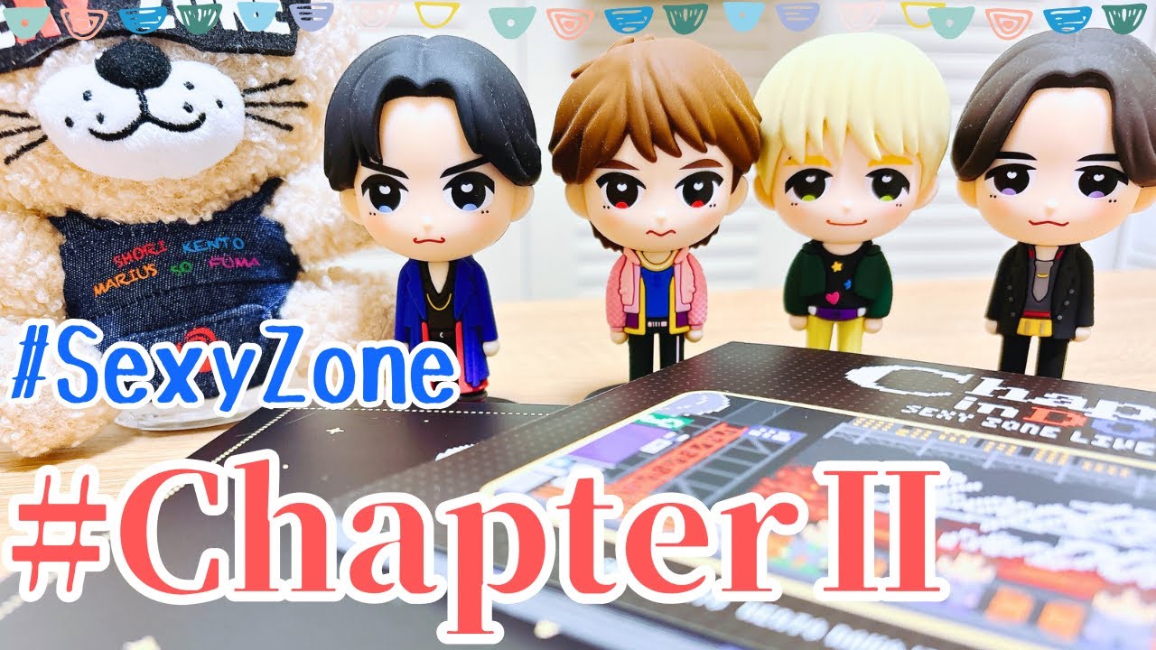 【購入品紹介】chapter Ⅱ in DOME購入しました。SexyZone最後の作品です。 - MAGMOE