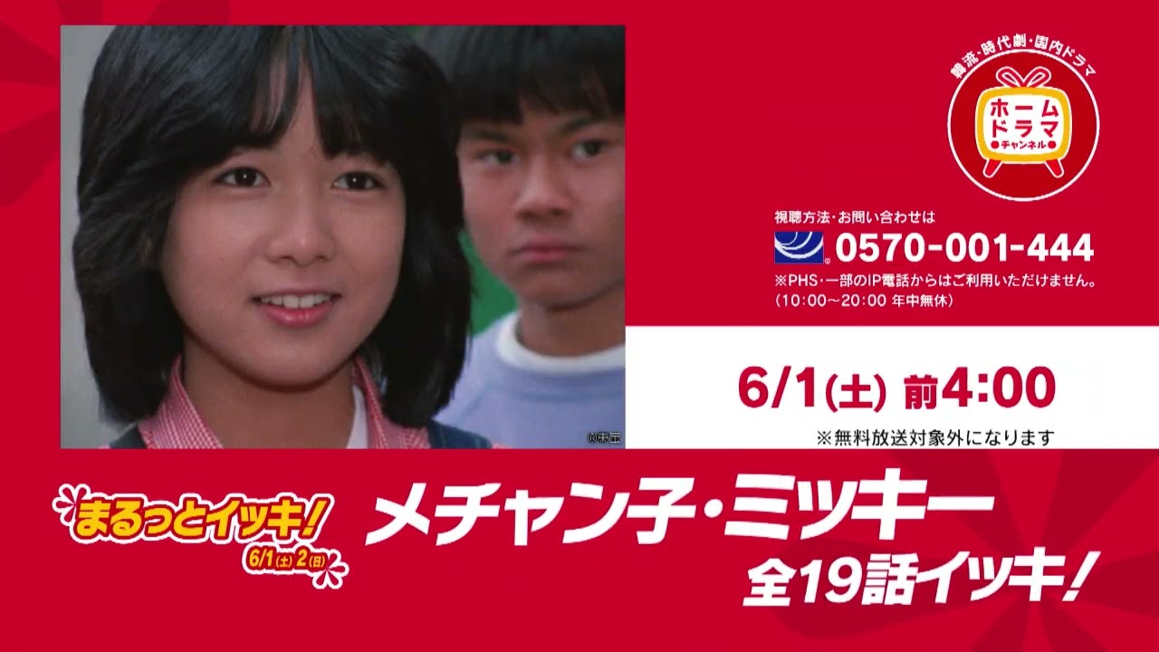 【6月】 まるっとイッキ！ 6/1(土)2(日) ※スカパー！無料放送 45秒放送予告 - MAGMOE