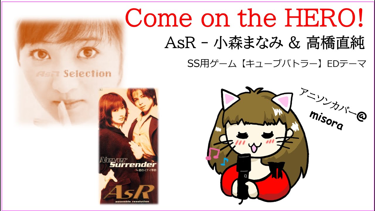 【Come on the HERO!】AsR(小森まなみ/高橋直純) アニソンカバー@misora 後半思い出語りあり - MAGMOE