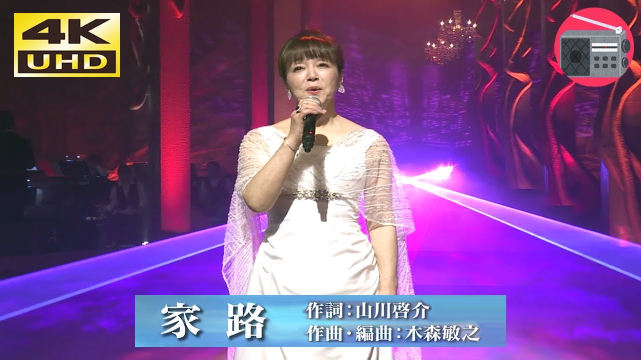 【4K UHD】岩崎宏美 - 家路 - MAGMOE