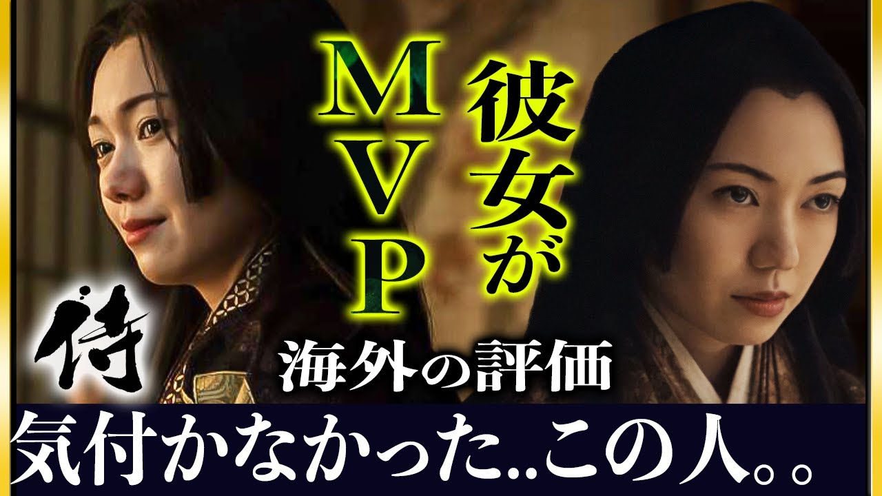 【将軍】ふみ様...あなたにMVPを捧げたい→この人の演技がやっぱり凄かったw【海外の反応】 - MAGMOE