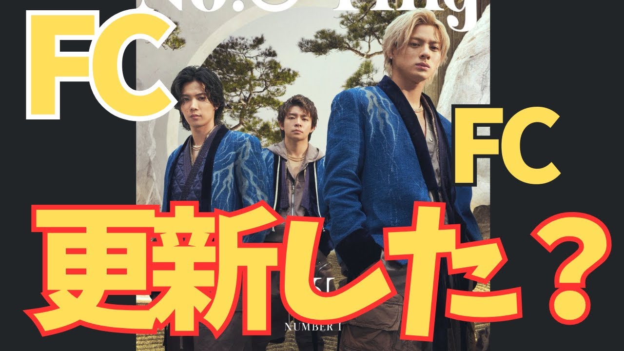 【説明解説あり】FC更新すると大好きな3人に会えるよ！ - MAGMOE