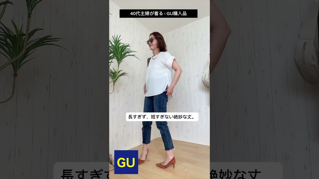 #gu購入品 40代着回しコーデ #shorts - MAGMOE