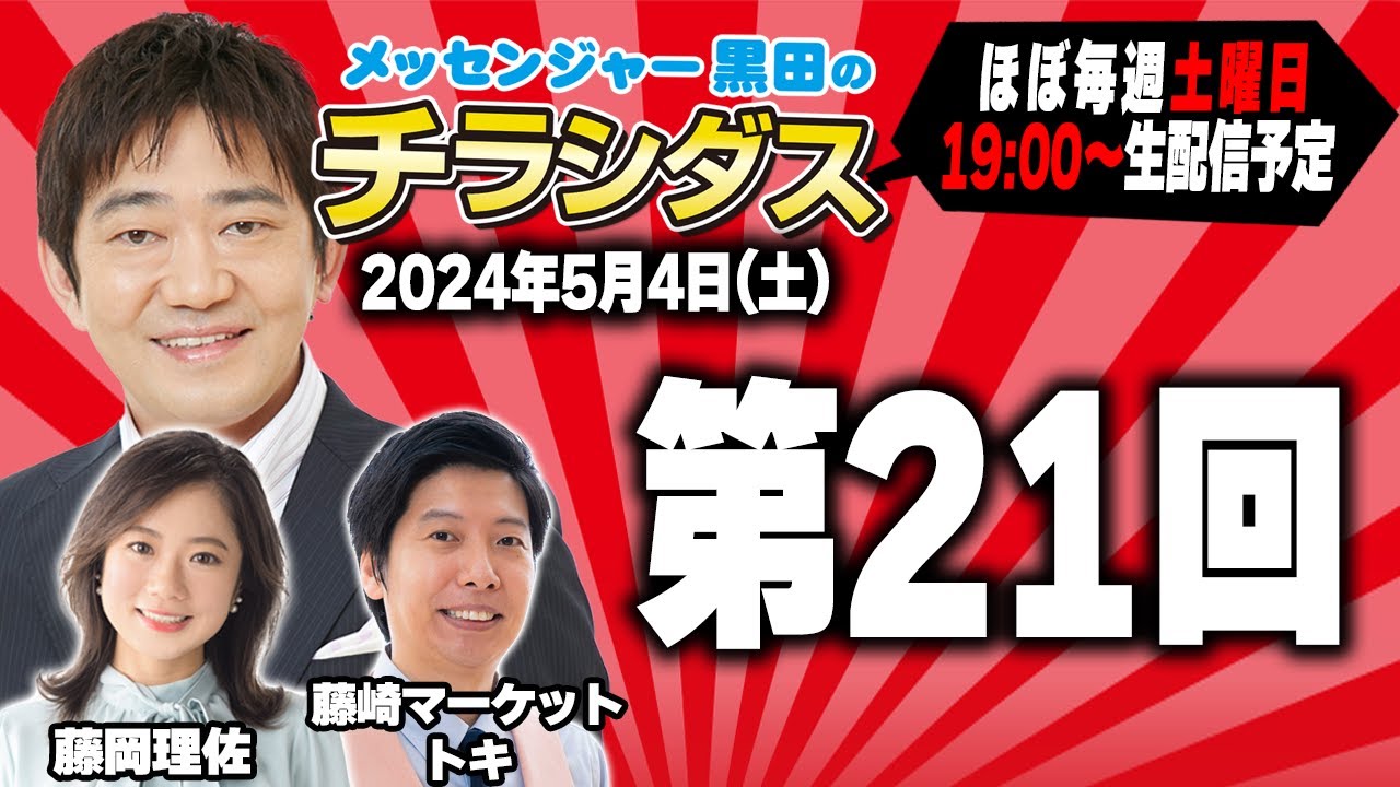 メッセンジャー黒田のチラシダス ＃21 - MAGMOE