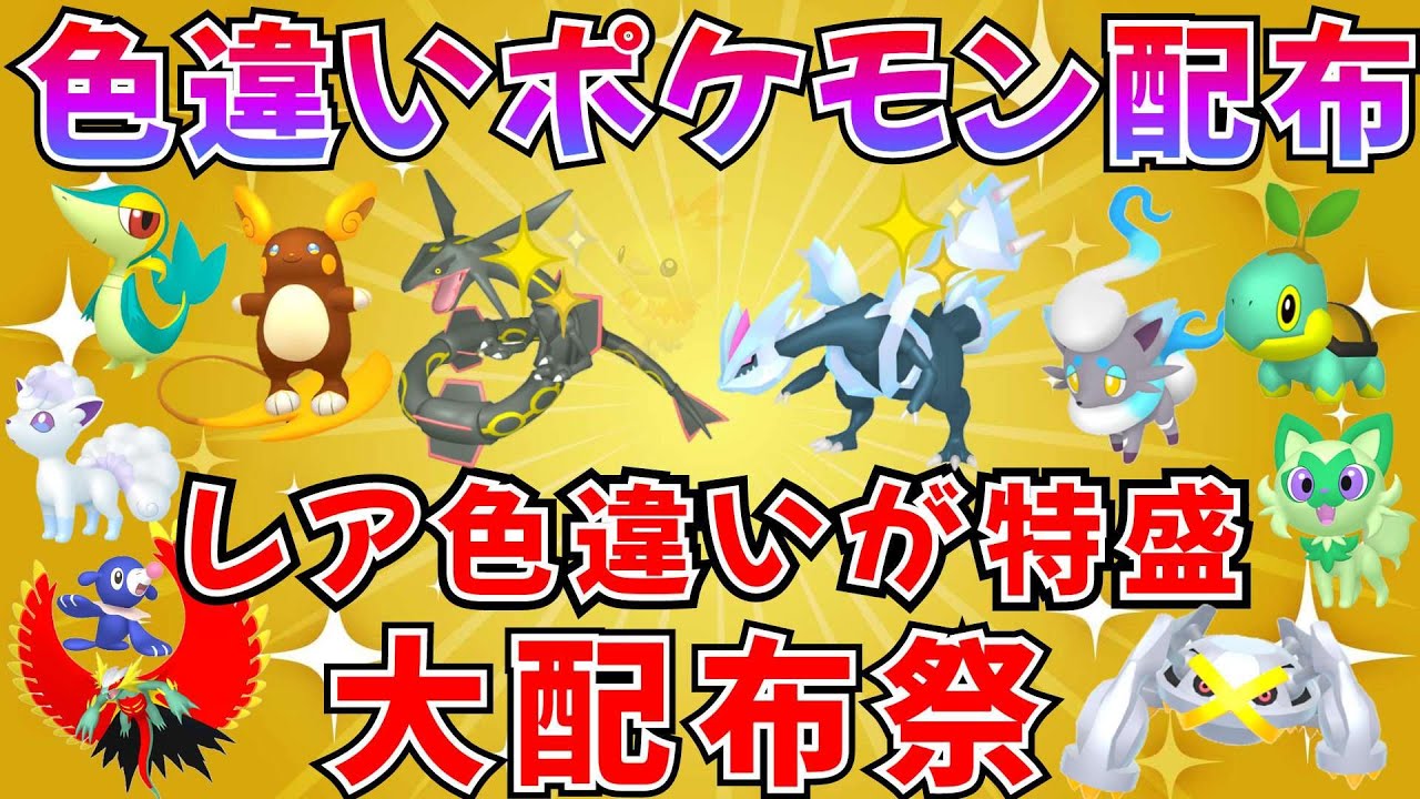 【縦型配信 ポケモンSV】色レックウザ 色キュレム抽選！色違いポケモン配布 #shorts #ライブ配信 - MAGMOE