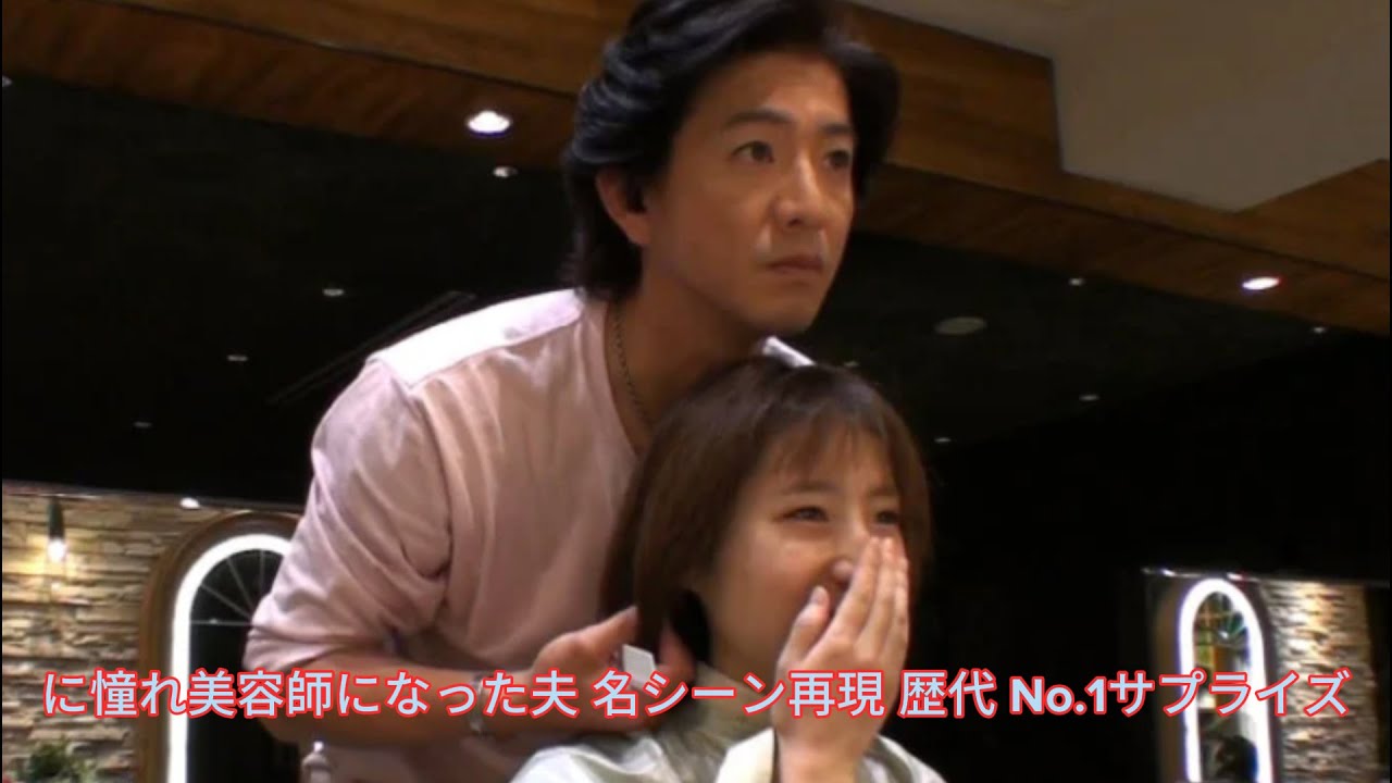 【木村拓哉★2024最新】【名シーン再現 歴代 No 1サプライズ】に憧れ美容師になった夫 - MAGMOE
