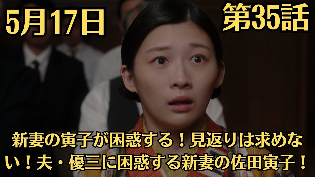 朝ドラ「虎に翼」！第35話あらすじと感想（5月17日）！新妻の寅子が困惑する！見返りは求めない！夫・優三に困惑する新妻の佐田寅子！ - MAGMOE