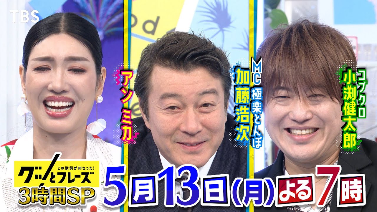 入江陵介､那須晃行(なすなかにし)が登場!!『グッとフレーズ』5/13(月)【TBS】 - MAGMOE