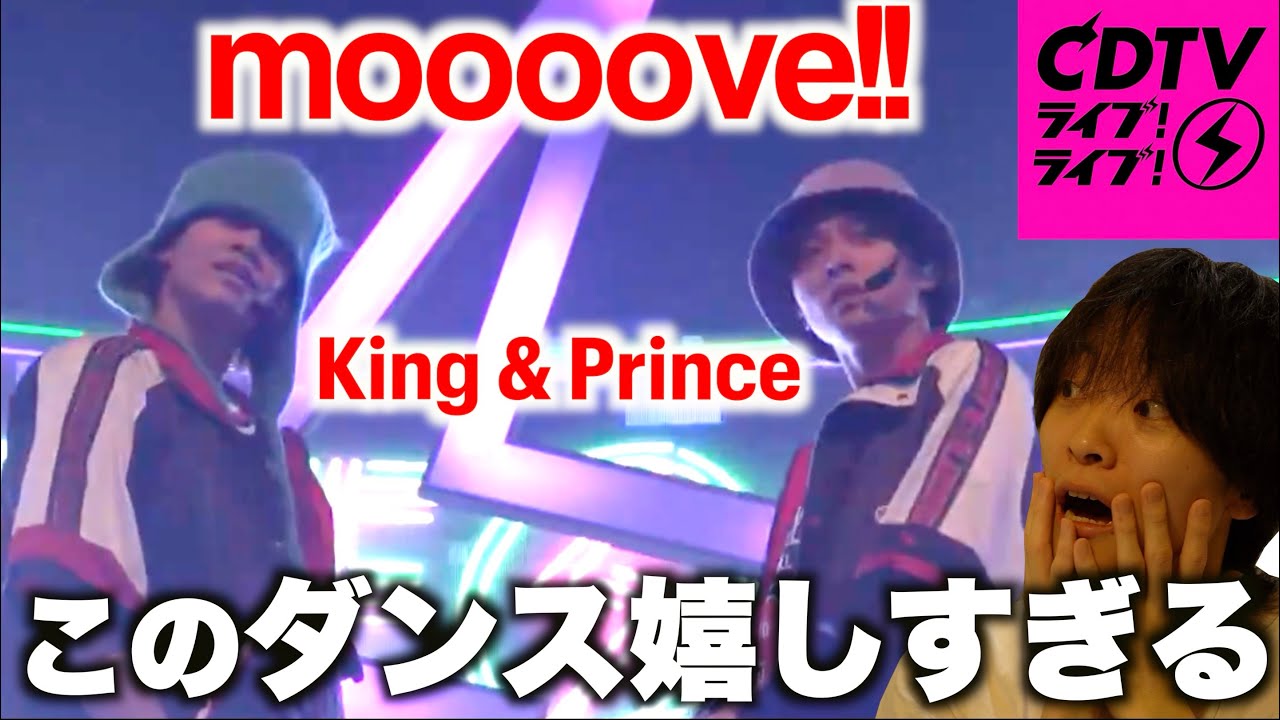 海ちゃんは無双状態だし廉くんは色気爆発だし最高すぎる!!「King & Prince-moooove!!」CDTVライブ!ライブ! 初見リアクション！ - MAGMOE