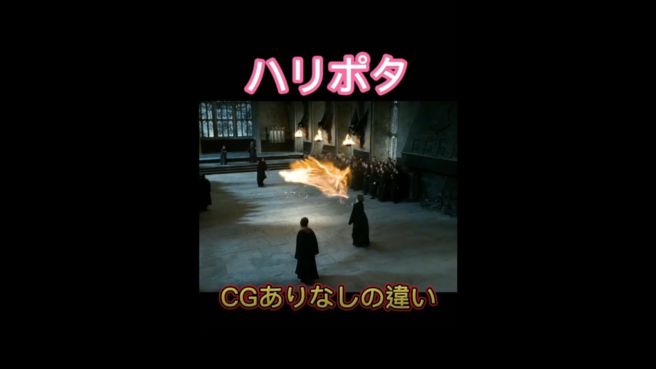 ハリーポッターの裏側 CGありなしの違い・第一弾 - MAGMOE