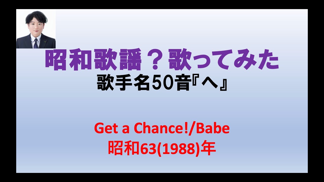 BaBe／Get a Chance!【うたスキ動画】(+4) - MAGMOE