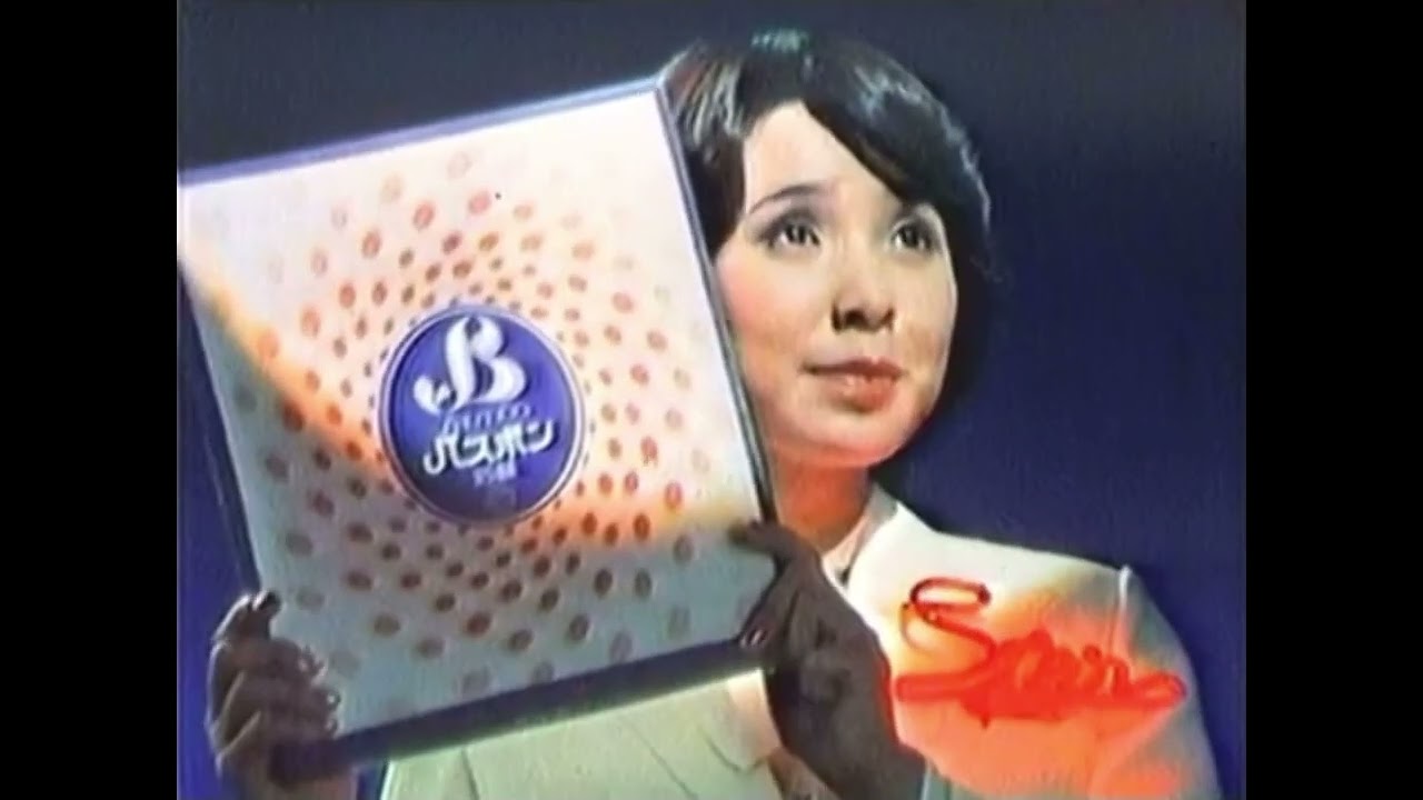 【懐かしいCM】資生堂 バスボン石鹸 お歳暮 松本ちえこ 1976年 - MAGMOE